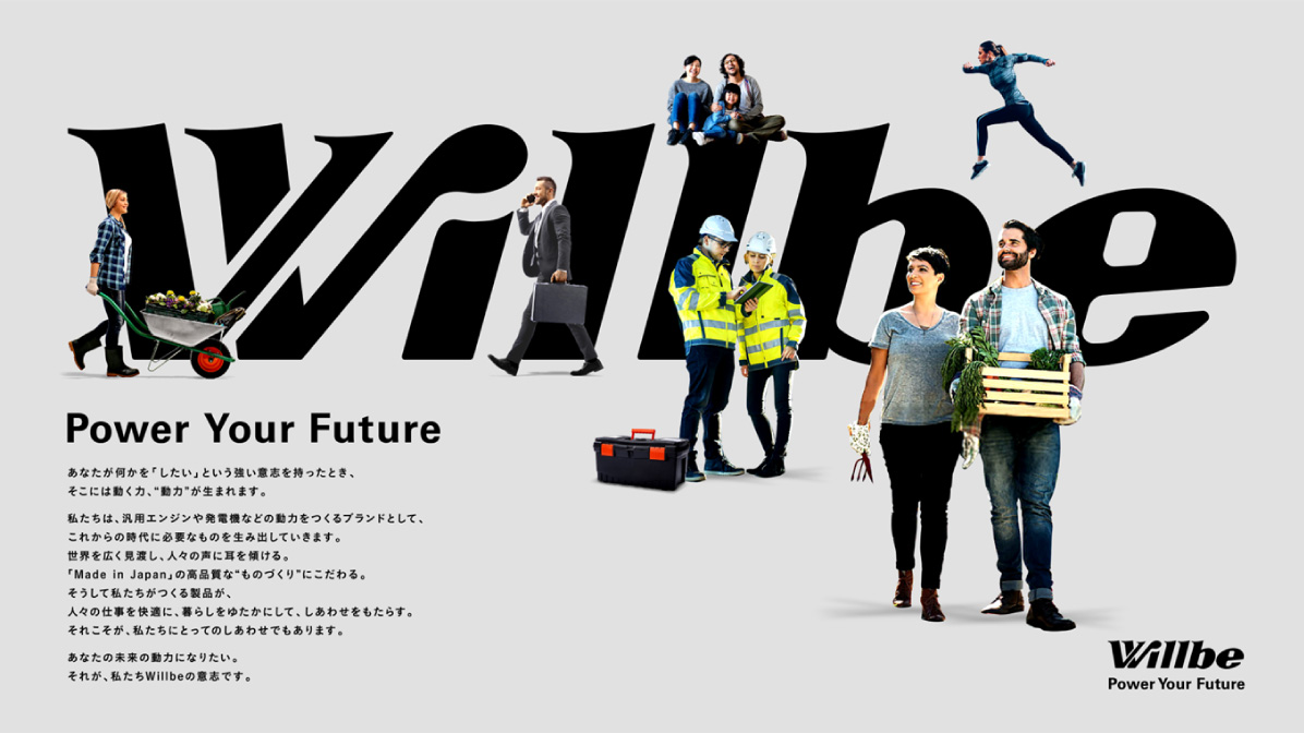 株式会社Willbe設立のお知らせ | Willbe（ウィルビー）